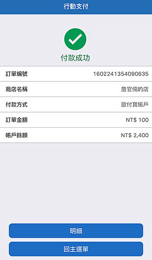 歐付寶O'Pay電子支付