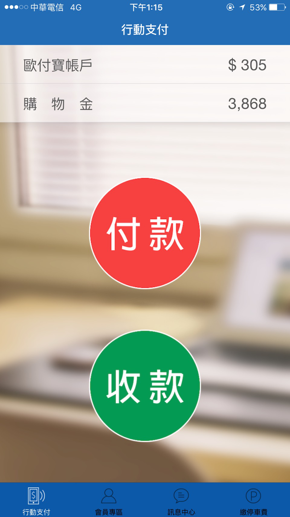 歐付寶O'Pay電子支付