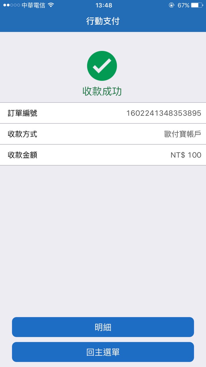歐付寶O'Pay電子支付