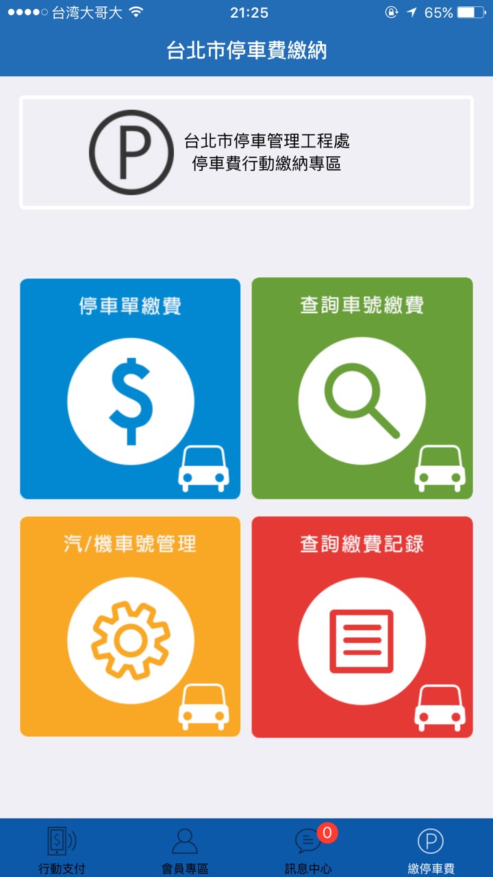 歐付寶O'Pay電子支付